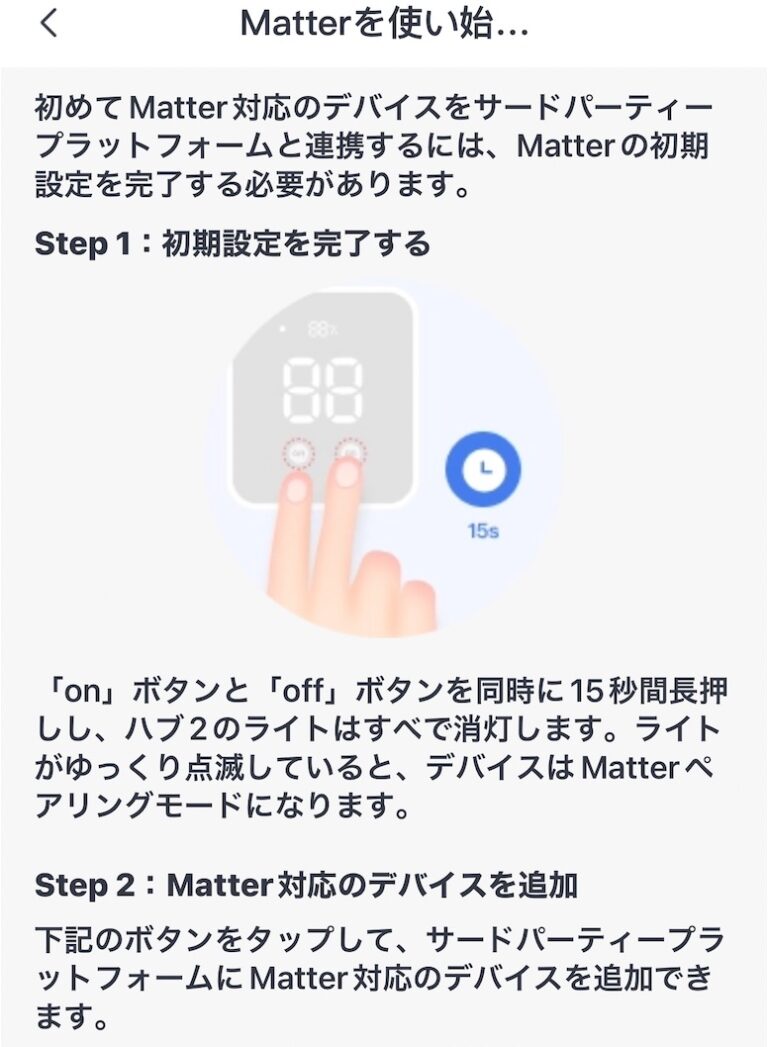 SwitchBot Hub 2をMatterブリッジにしてHomeKitから使う | DIY Smart Matter