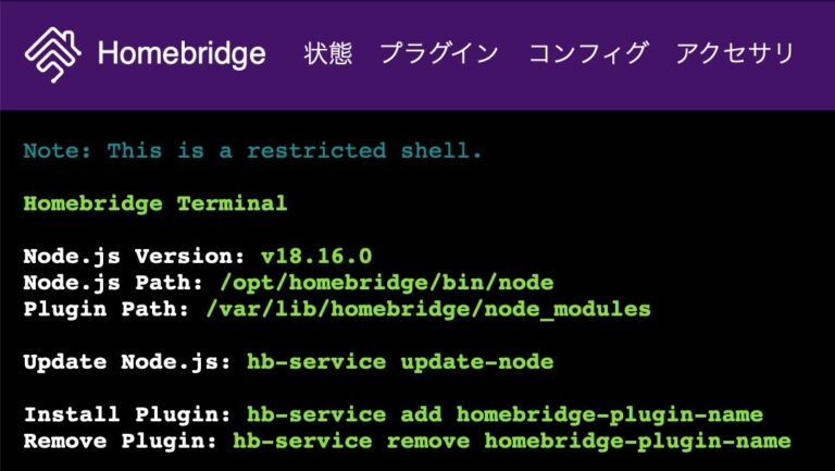 HomebridgeのNode.jsをアップデート | DIY Smart Matter