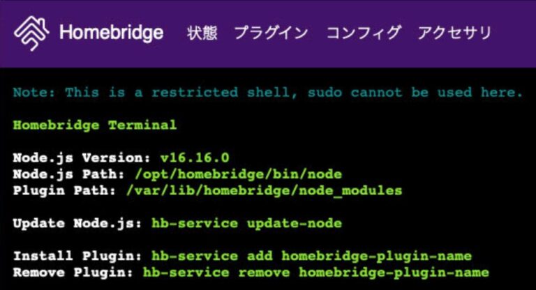 HomebridgeのNode.jsをアップデート | DIY Smart Matter